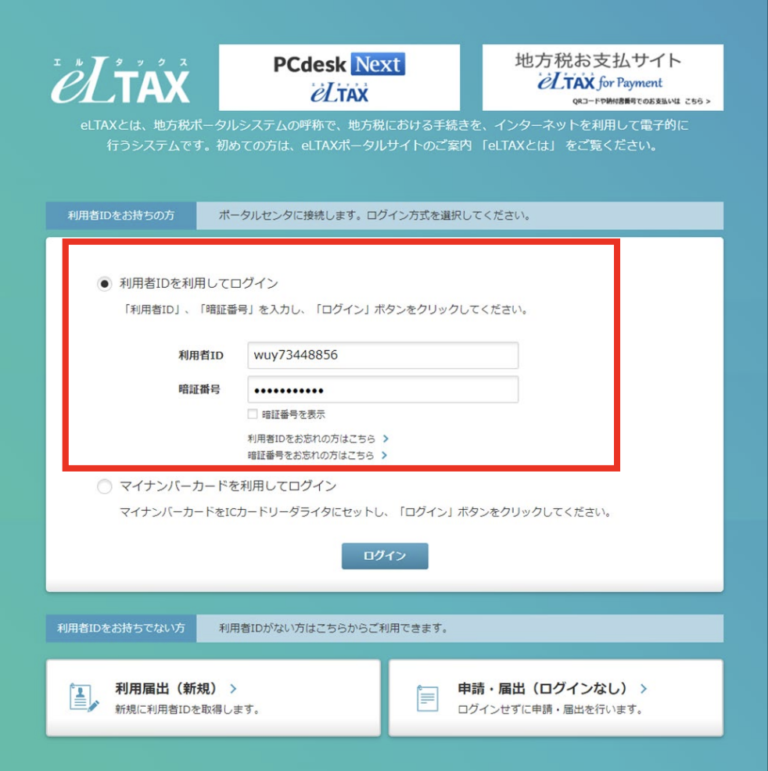 地方税のダイレクト納付を始めませんか。登録手順と納付方法について。 | 女性税理士の日常｜仕事と暮らし