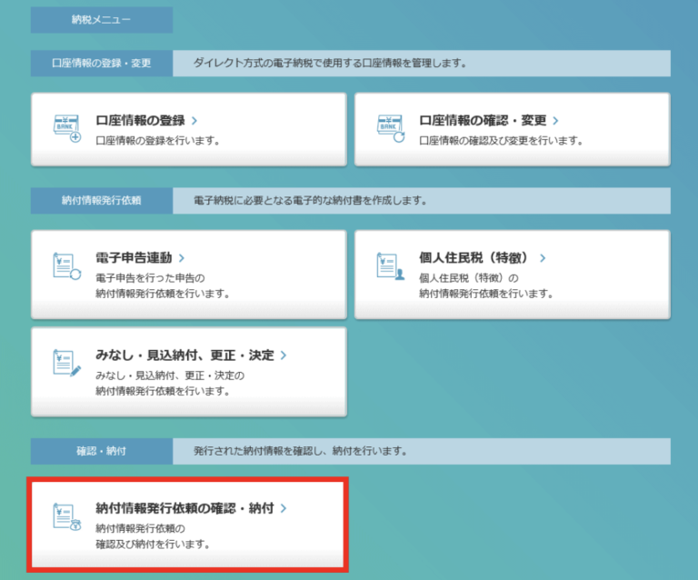 地方税のダイレクト納付を始めませんか。登録手順と納付方法について。 | 女性税理士の日常｜仕事と暮らし